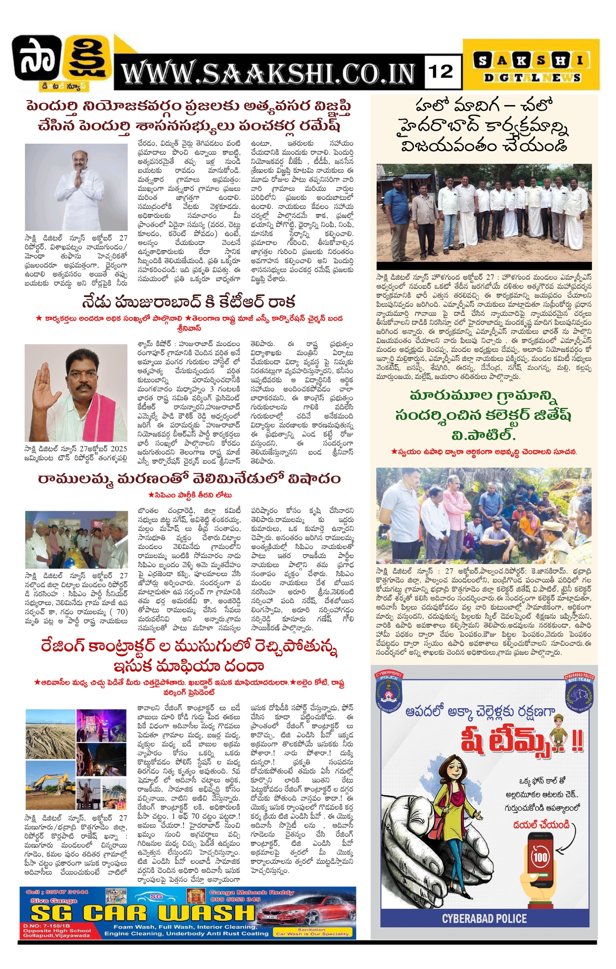 Sakshi ePaper