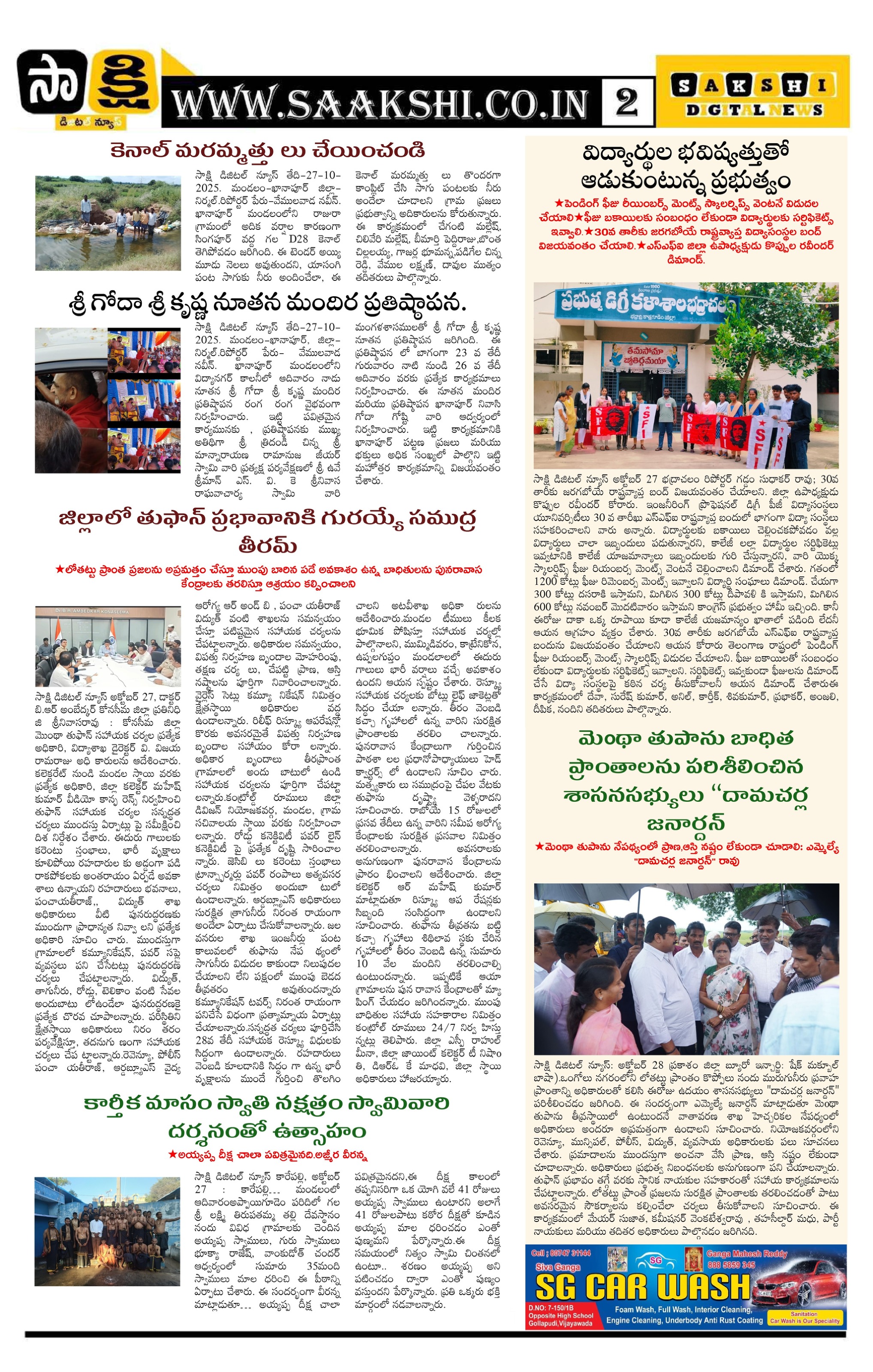 Sakshi ePaper